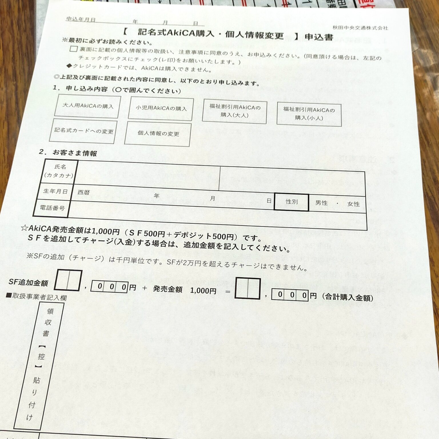 秋田中央交通のICカード乗車券「AkiCA（アキカ）」でバスに乗ってみた！ | NorimonoBlog -ノリモノブログ-