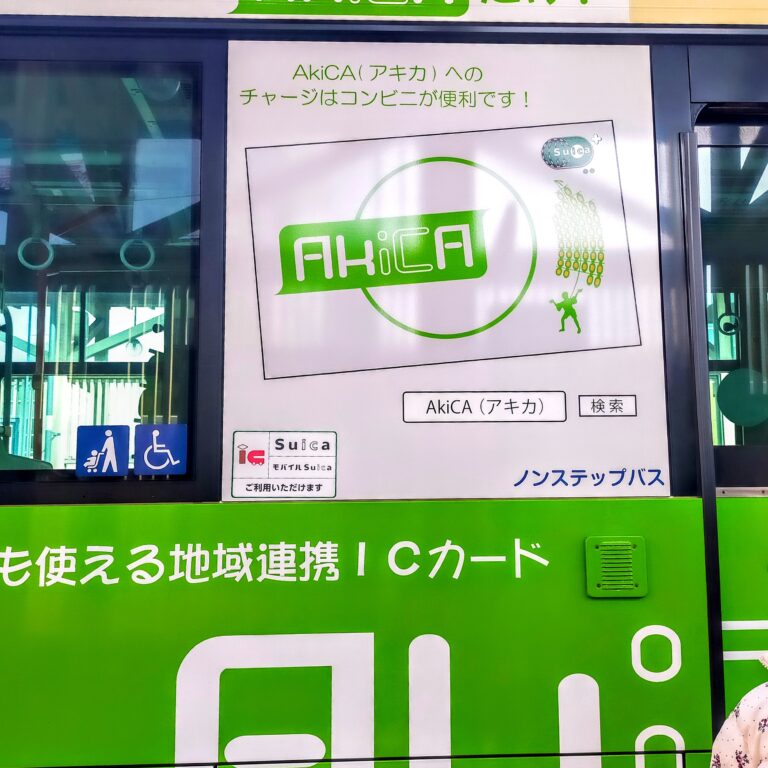 秋田中央交通のICカード乗車券「AkiCA（アキカ）」でバスに乗ってみた！ | NorimonoBlog -ノリモノブログ-